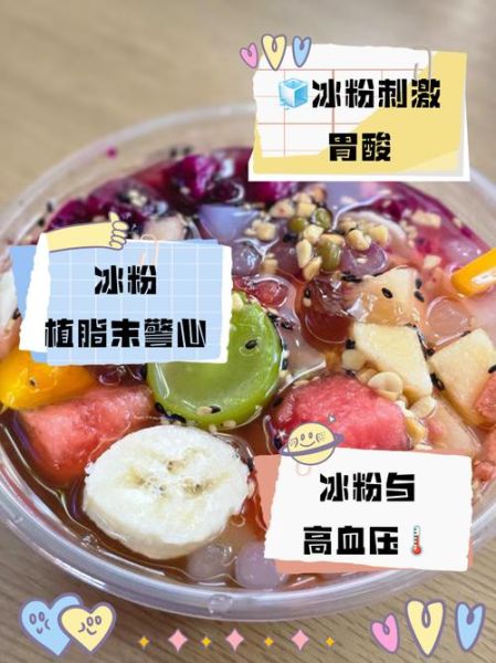 冰粉的危害有哪些_冰粉吃多了会怎样-第1张图片-山城妙识 冰粉的危害有哪些_冰粉吃多了会怎样-第1张图片-山城妙识