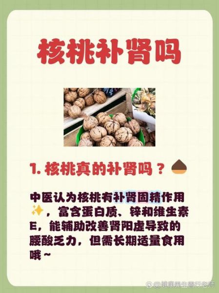 吃核桃补肾壮阳吗_核桃壮阳效果真相-第3张图片-山城妙识 吃核桃补肾壮阳吗_核桃壮阳效果真相-第3张图片-山城妙识
