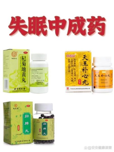 顽固失眠吃什么中成药_顽固失眠特效中成药有哪些-第1张图片-山城妙识