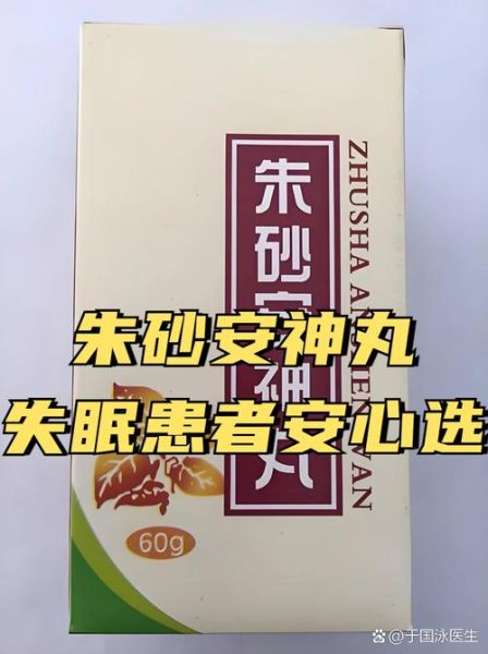 顽固失眠吃什么中成药_顽固失眠特效中成药有哪些-第3张图片-山城妙识