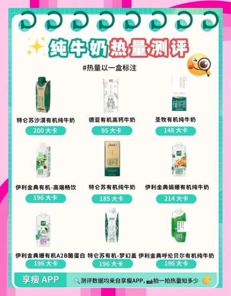 一杯牛奶的热量是多少_减肥期间能喝牛奶吗-第2张图片-山城妙识 一杯牛奶的热量是多少_减肥期间能喝牛奶吗-第2张图片-山城妙识