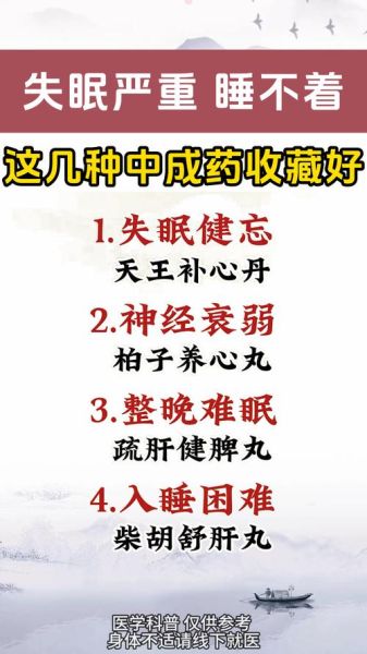 顽固失眠吃什么中成药_顽固失眠特效中成药有哪些-第2张图片-山城妙识