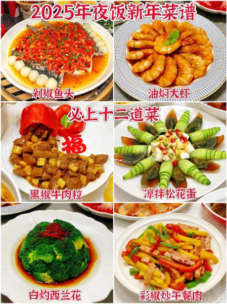 过节吃什么菜推荐_春节家宴必备菜谱-第1张图片-山城妙识