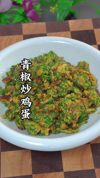 青椒炒鸡蛋怎么炒好吃_青椒炒鸡蛋做法窍门-第2张图片-山城妙识 青椒炒鸡蛋怎么炒好吃_青椒炒鸡蛋做法窍门-第2张图片-山城妙识