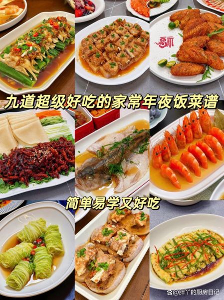 过节吃什么菜推荐_春节家宴必备菜谱-第3张图片-山城妙识