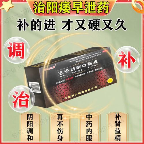 治阳萎十大中成药哪个效果好_服用多久见效-第1张图片-山城妙识