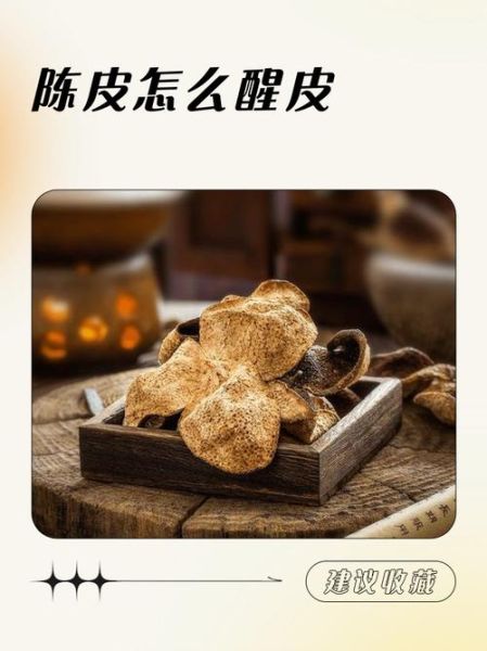 家庭陈皮怎么做_自制陈皮要不要蒸-第2张图片-山城妙识