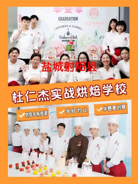 蛋糕培训学校哪家好_学烘焙多久能开店-第1张图片-山城妙识