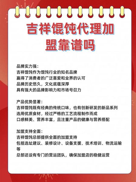 吉祥混沌加盟条件_加盟费多少钱-第3张图片-山城妙识