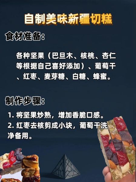 切糕的家常做法_切糕怎么做好吃-第1张图片-山城妙识 切糕的家常做法_切糕怎么做好吃-第1张图片-山城妙识