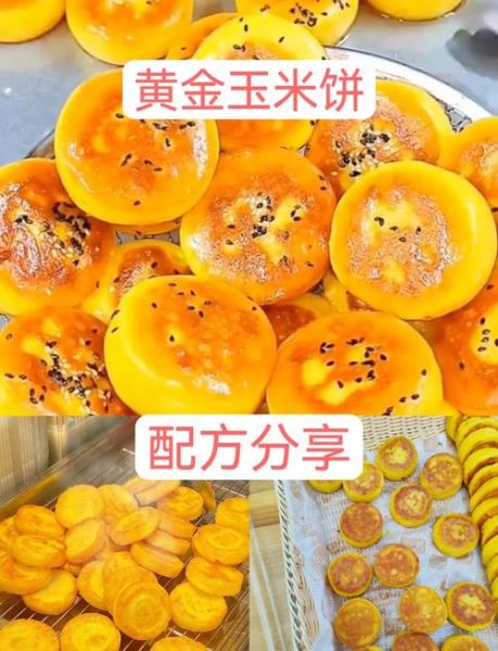 黄金玉米饼怎么做_黄金玉米饼热量高吗-第1张图片-山城妙识