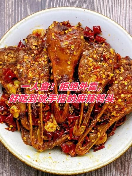 麻辣鸭头卤水怎么做_家庭版配方-第3张图片-山城妙识