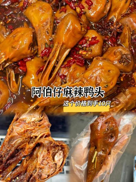 麻辣鸭头卤水怎么做_家庭版配方-第1张图片-山城妙识