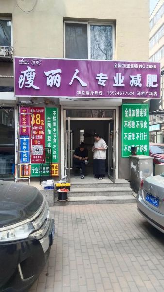 减肥加盟全国连锁哪家好_减肥加盟费用是多少-第1张图片-山城妙识 减肥加盟全国连锁哪家好_减肥加盟费用是多少-第1张图片-山城妙识