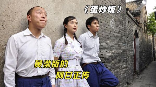 蛋炒饭电影讲了什么_蛋炒饭好看吗-第1张图片-山城妙识 蛋炒饭电影讲了什么_蛋炒饭好看吗-第1张图片-山城妙识