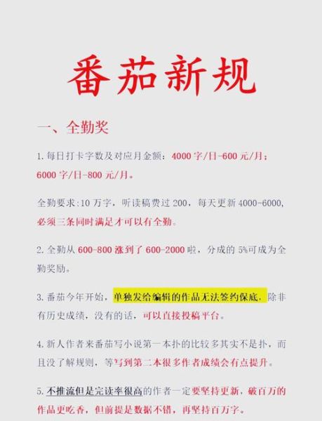 番茄小说怎么样_番茄小说怎么写才赚钱-第2张图片-山城妙识 番茄小说怎么样_番茄小说怎么写才赚钱-第2张图片-山城妙识