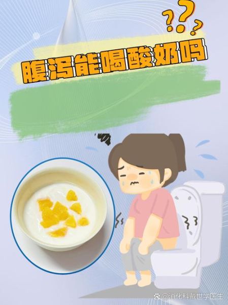 拉肚子能喝酸奶吗_腹泻喝酸奶会加重吗-第1张图片-山城妙识 拉肚子能喝酸奶吗_腹泻喝酸奶会加重吗-第1张图片-山城妙识