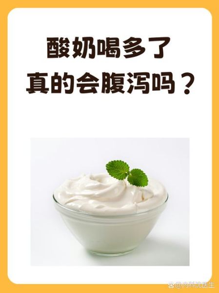 拉肚子能喝酸奶吗_腹泻喝酸奶会加重吗-第2张图片-山城妙识 拉肚子能喝酸奶吗_腹泻喝酸奶会加重吗-第2张图片-山城妙识