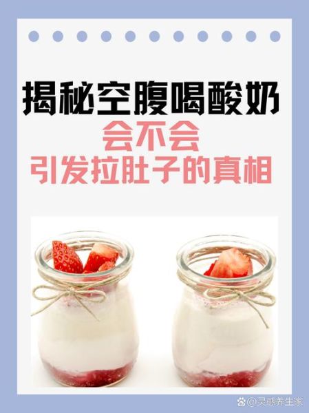 拉肚子能喝酸奶吗_腹泻喝酸奶会加重吗-第3张图片-山城妙识 拉肚子能喝酸奶吗_腹泻喝酸奶会加重吗-第3张图片-山城妙识