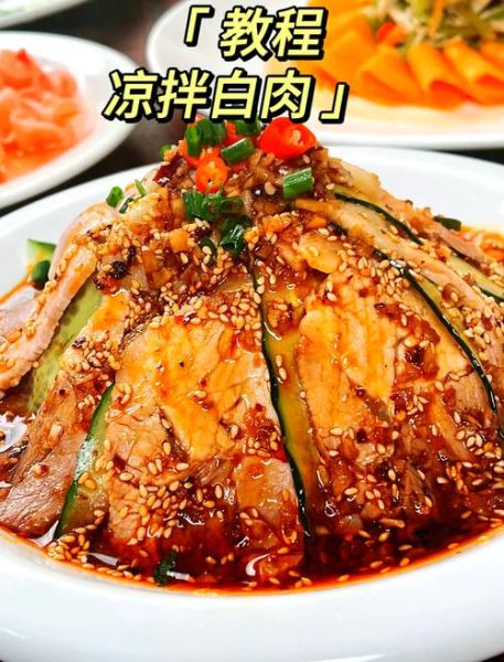 四川正宗凉拌白肉怎么做_四川凉拌白肉正宗做法-第1张图片-山城妙识 四川正宗凉拌白肉怎么做_四川凉拌白肉正宗做法-第1张图片-山城妙识