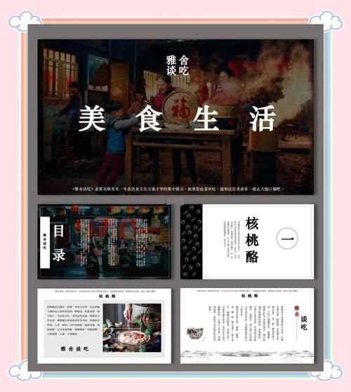 美食PPT模板怎么选_如何制作吸睛的美食演示-第2张图片-山城妙识
