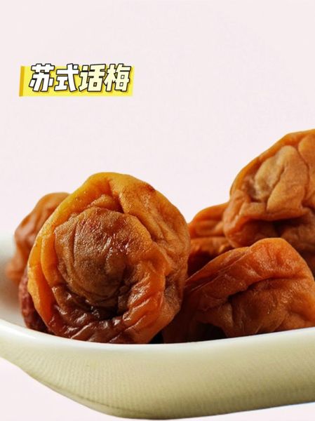 话梅怎么做_话梅的做法大全-第1张图片-山城妙识