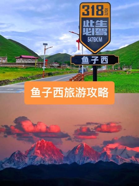 鱼子西在哪里_鱼子西最佳旅游时间-第2张图片-山城妙识