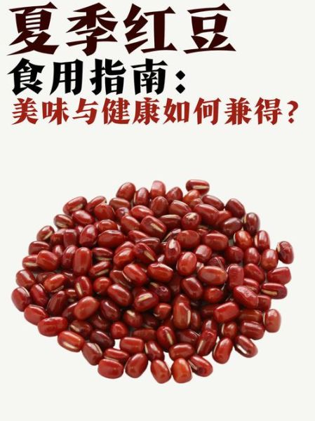 红豆的功效与作用有哪些_红豆的主治功能是什么-第3张图片-山城妙识