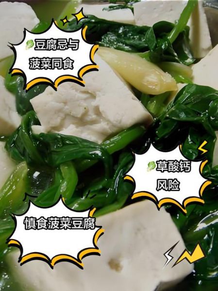 菠菜和豆腐可以一起吃吗_菠菜不能和什么同食-第1张图片-山城妙识
