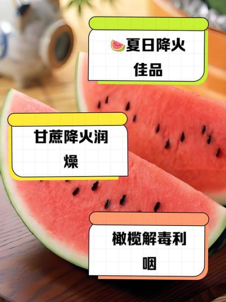 降火的水果有哪些_上火吃什么水果最快降火-第2张图片-山城妙识 降火的水果有哪些_上火吃什么水果最快降火-第2张图片-山城妙识