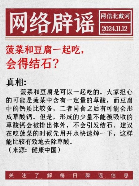 菠菜和豆腐可以一起吃吗_菠菜不能和什么同食-第3张图片-山城妙识