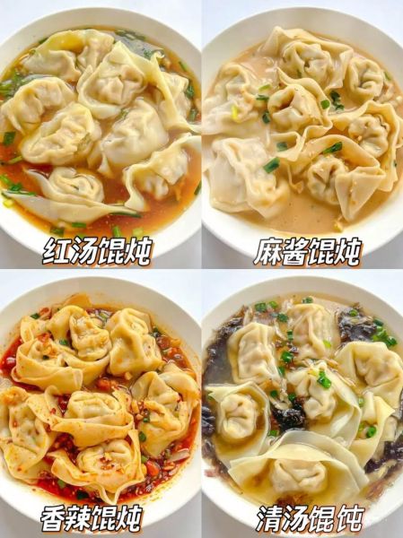 馄饨汤里都放什么调料_怎么调出饭店味-第1张图片-山城妙识