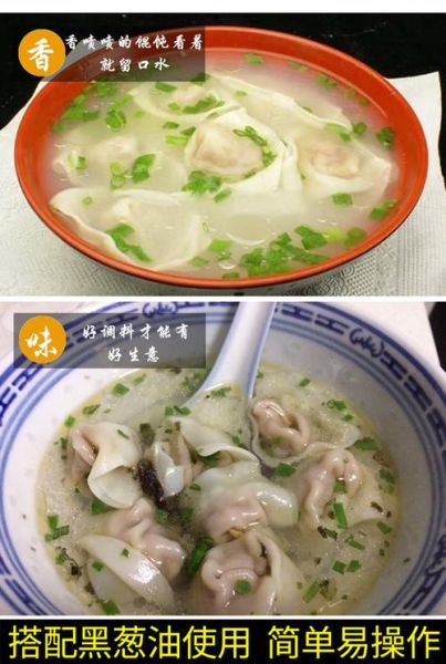 馄饨汤里都放什么调料_怎么调出饭店味-第2张图片-山城妙识