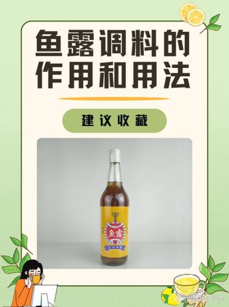 鱼露怎么使用_鱼露的正确用法-第1张图片-山城妙识