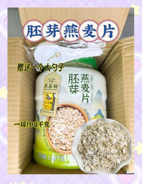 国产燕麦片哪个牌子好_如何挑选健康燕麦片-第1张图片-山城妙识 国产燕麦片哪个牌子好_如何挑选健康燕麦片-第1张图片-山城妙识