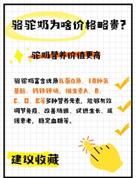 驼奶粉价格多少钱一斤_为什么差别这么大-第1张图片-山城妙识 驼奶粉价格多少钱一斤_为什么差别这么大-第1张图片-山城妙识