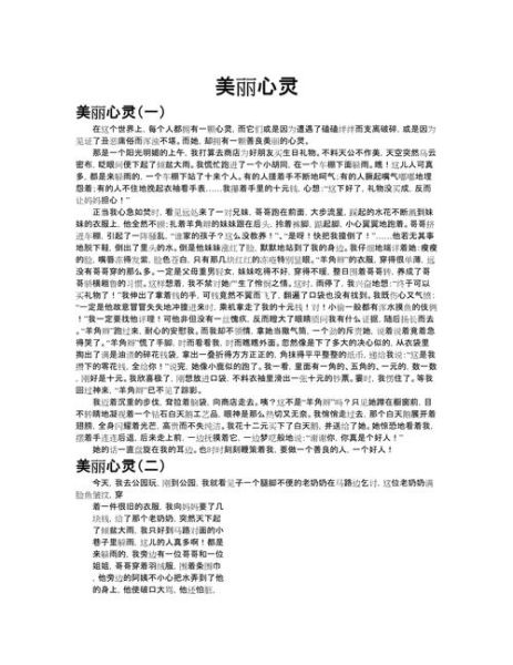 什么是心灵美_如何培养心灵美-第3张图片-山城妙识 什么是心灵美_如何培养心灵美-第3张图片-山城妙识