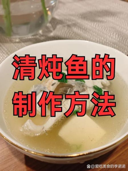 鱼怎么炖好吃_炖鱼去腥增香的秘诀-第1张图片-山城妙识 鱼怎么炖好吃_炖鱼去腥增香的秘诀-第1张图片-山城妙识