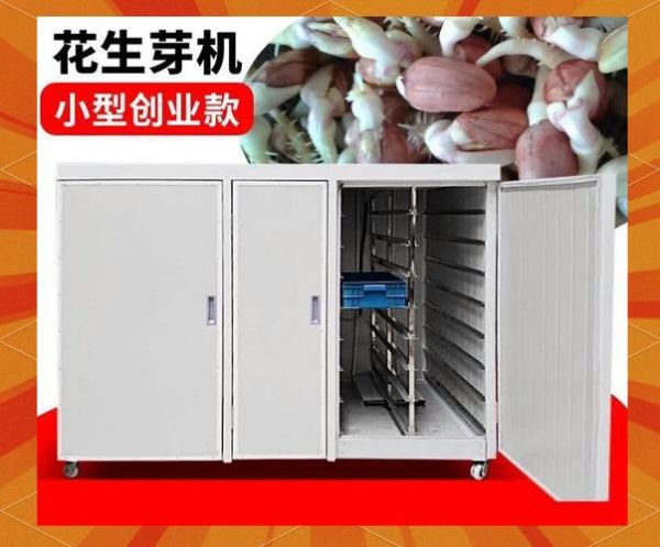 花生芽机怎么用_花生芽机哪个牌子好-第2张图片-山城妙识 花生芽机怎么用_花生芽机哪个牌子好-第2张图片-山城妙识