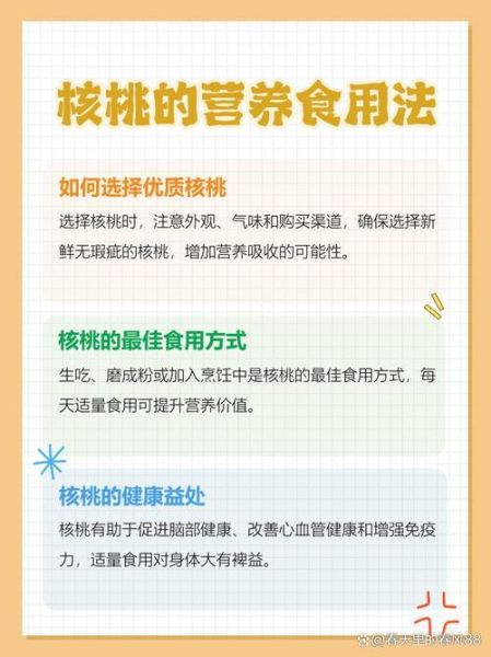 核桃怎么吃最营养_核桃一天吃几个合适-第2张图片-山城妙识 核桃怎么吃最营养_核桃一天吃几个合适-第2张图片-山城妙识