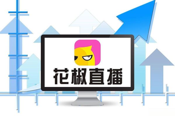 花椒直播是正规平台吗_花椒直播安全吗-第1张图片-山城妙识 花椒直播是正规平台吗_花椒直播安全吗-第1张图片-山城妙识