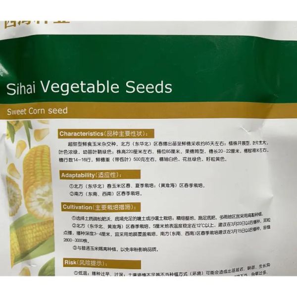水果玉米种子批发价格_哪里买靠谱-第3张图片-山城妙识 水果玉米种子批发价格_哪里买靠谱-第3张图片-山城妙识
