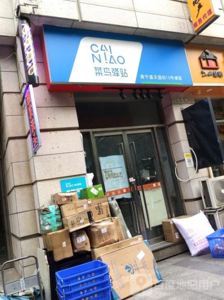 菜鸟驿站加盟电话是多少_如何联系官方客服-第2张图片-山城妙识 菜鸟驿站加盟电话是多少_如何联系官方客服-第2张图片-山城妙识