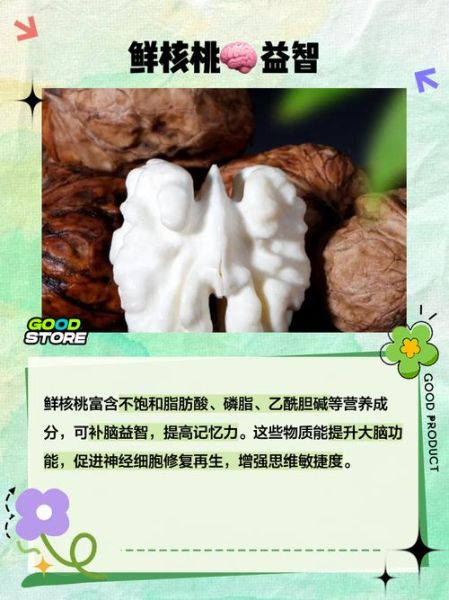 鲜核桃的功效与作用_鲜核桃怎么吃最营养-第3张图片-山城妙识