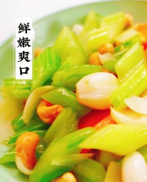 西芹炒腰果怎么做才脆_腰果要不要先炸-第1张图片-山城妙识