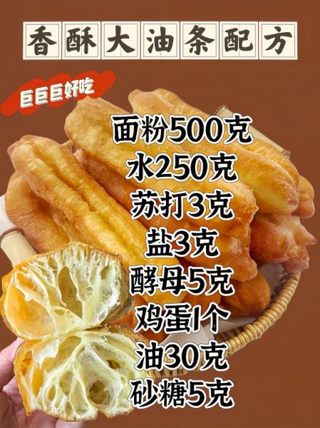 香酥大油条商用配方_怎样做出外酥里嫩-第2张图片-山城妙识