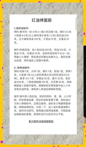 烤面筋酱料怎么调_烤面筋酱料配方视频-第1张图片-山城妙识