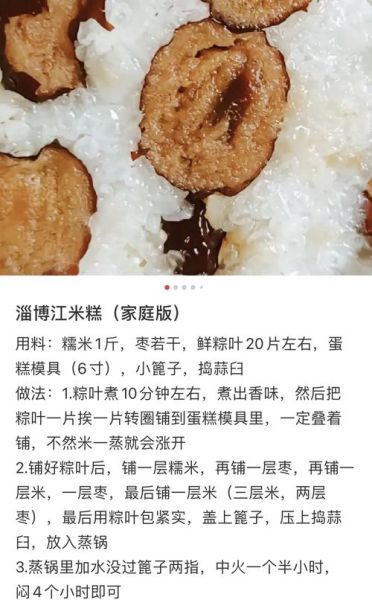 江米糕的做法_江米糕怎么做好吃-第1张图片-山城妙识