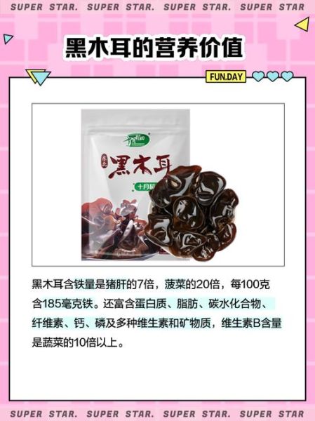 黑木耳是什么意思_黑木耳的多种含义解析-第1张图片-山城妙识