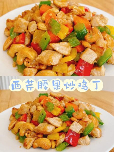 西芹腰果怎么炒好吃_西芹腰果热量高吗-第3张图片-山城妙识